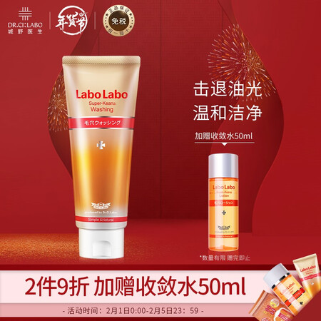 【城野医生洗面奶】日本进口城野医生(Dr.Ci:Labo) 清洁毛孔洗面奶120g 去黑头控油保湿男士护肤洁面乳女 新年礼物【行情 报价 价格 ...