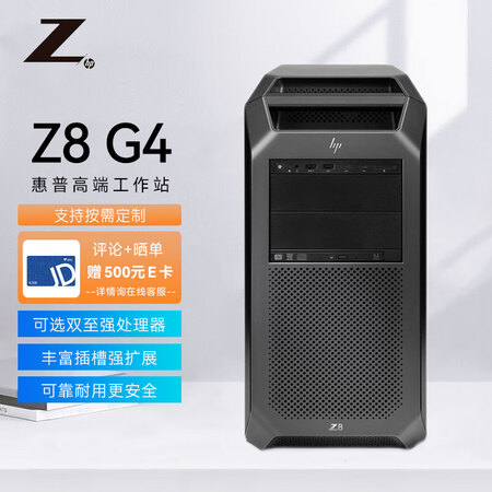 【惠普Z8 G4】惠普（HP）Z8 G4工作站台式机 至强6248R*2/64GB ECC/512G SSD+4TB SATA/RTXA2000 6G/DVDRW/定制【行情 报价 价格 评测】-京东