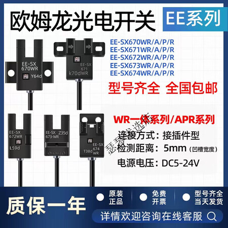 欧姆龙（OMRON）U槽型光电开关EE-SX670-WR 671 672 674A P R带线传感器 EE-SX674P-WR PNP输出 线 ...