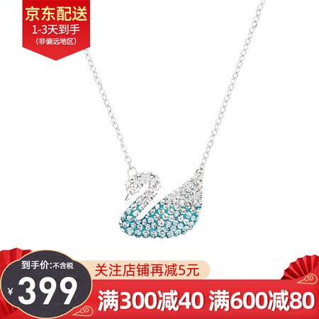施华洛世奇Swarovski 蓝天鹅项链 耳环 渐变蓝色 5512094情人节生日礼物送女友 大号 5512095【图片 价格 品牌 报价】-京东
