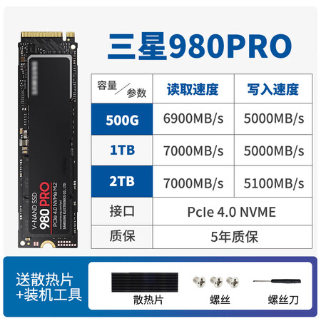 三星（SAMSUNG）PM9A1/980/990PRO 256G/500G/1T台式机M2笔记本2T固态硬盘SSD 三星 980PRO【4.0国行联保-读速7000M 512GB【图片 价格 ...