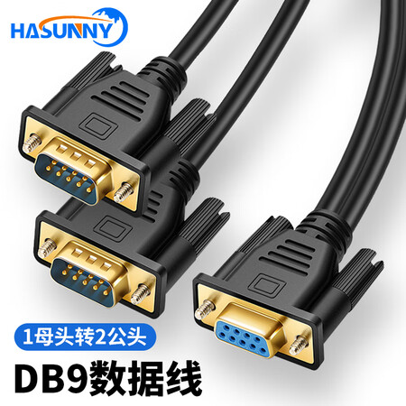【HASUNNYHSY-26CK/1M2F-0.5M】HASUNNY 串口一分二线DB9母口分2公RS232一分二线串口线一母二公线0.5米 ...