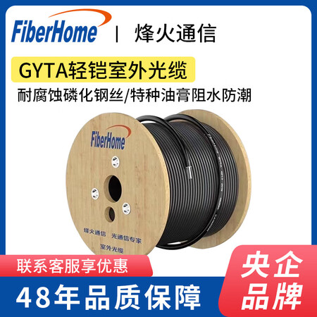 FiberHome烽火通信室外单模铠装光缆GYTA-4/6/8/12/16/24/48/72/96芯光纤 GYTA-96芯 100米【图片 价格 品牌 报价】-京东