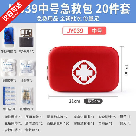 猎瑞急救包全套户外便携式家庭用学生医药消毒团购定制旅行应急包 中号急救包 20件套Y039【图片 价格 品牌 报价】-京东