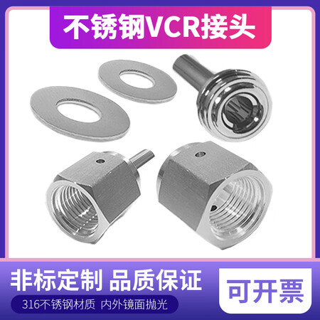 浩华鼎鑫316不锈钢VCR接头EP级高洁净gland长短焊杆1/4公母头垫片1/2vcr 1/4VCR垫片【图片 价格 品牌 报价】-京东