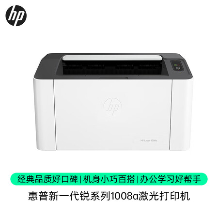 【惠普1008a】惠普（HP）1008a 激光单功能打印机 学生家用打印 简约小巧 【行情 报价 价格 评测】-京东
