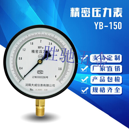初构想（CHUGOUXIANG）YB-150精密压力表水压气压表0-1.6mpa高精度0.25级/0.4级 0.4级 0.4MPA【图片 价格 品牌 报价】-京东