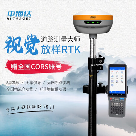 中海达（HITARGET）rtk/gps测量仪高精度单北斗定位视觉放样工程测绘仪器D8pro/D8VR 中海达视觉旗舰D8VRII（赠CORS）【图片 价格 品牌 报价】-京东