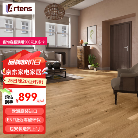 ARTENS安道森原装进口三层实木复合地板欧标ENF级14mm波尔多 12335766 浅木色12335766【图片 价格 品牌 报价】-京东