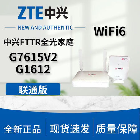 中兴中兴FTTR全屋组网G7615V2+G1612万兆光猫电信版带2.5G网口WiFi6+ 联通版【不提供技术支持 G7615V2+G1612套装【图片 价格 品牌 报价】-京东