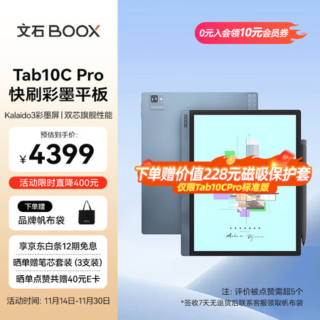 【BOOXTab10C Pro】BOOX文石 Tab10C Pro10.3英寸彩色墨水屏电子书阅读器 智能办公本 大屏电纸书电子纸高刷 语音转 ...