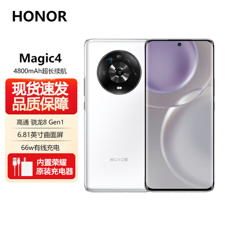 荣耀Magic4【全新未拆封未激活+全国联保】 骁龙8 Gen1处理器，1920Hz高频PWM调光，高规格7P广角 釉白 8GB+256GB【图片 价格 品牌 报价】-京东