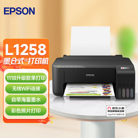 【爱普生（EPSON）L1258/1218】爱普生（EPSON） 彩色家用打印机 单功能打印机 喷墨打印机 L1258（带WIFI） 黑色【行情 报价 价格 评测】-京东
