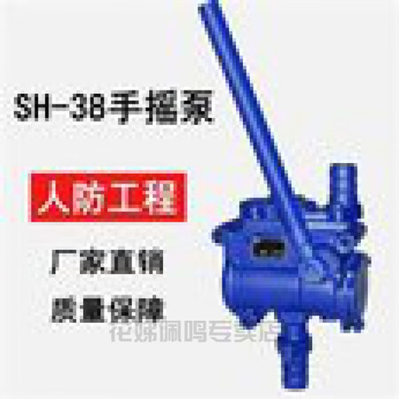 御舵计量泵人防手摇泵SH38-50-25手摇式抽水加油计量泵CS-4 工厂认证15026636552【图片 价格 品牌 报价】-京东