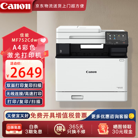 Canon佳能MF655Cdw MF657Cdw MF752Cdw 彩色激光打印机一体机 A4自动双面复印扫描手机无线家用商用办公 ...