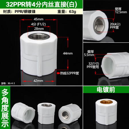 盏炯PPR20/25/32/40/50/63内丝直接变径异径接头4/6分1寸PPR水管配件 32PPR转4分内丝直接【图片 价格 品牌 报价】-京东