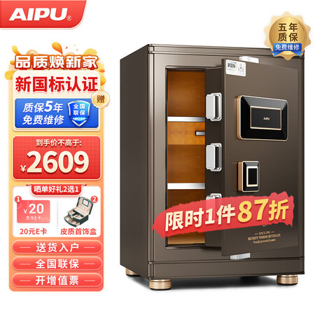 【艾谱FDG-A10/D-60-BR星空黑】艾谱(AIPU)保险柜 高60cm家用密码指纹保险箱 办公收纳小型防盗防撬 大型全钢新国标智能WIFI夹万 博睿棕【行情 报价 价格 评测】-京东