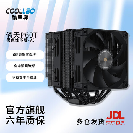 COOLLEO酷里奥倚天P60T性能版cpu散热器静音机箱风冷双风扇台式电脑双塔6铜管12cm1700AM5游戏电竞库里奥 P60T黑色性能版 ...
