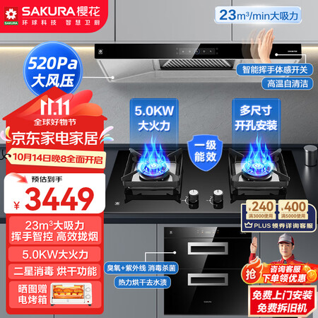 【樱花CXW-360-TC02】樱花（SAKURA）烟灶消套装23立方大吸力挥手智控自清洗烟机搭5.0kW猛火灶具100L消毒柜TC02+JGC01天然气+C01【行情 报价 价格 评测】-京东
