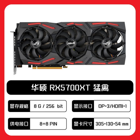华硕 技嘉 5700XT 5700 华硕RX5700XT 猛禽 顶级旗舰【图片 价格 品牌 报价】-京东