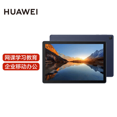 【华为C5e BZI-W00】华为（HUAWEI）C5e BZI-W00学生管控网课教育学习平板电脑10.1英寸 4+64GB WiFi版 ...