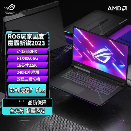 玩家国度（ROG）/枪神7Plus全能游戏本4090满血i9华硕游戏笔记本电脑 魔霸新锐 R9-6900HX RTX306 1TB 固态硬盘16GB【图片 价格 品牌 报价】-京东