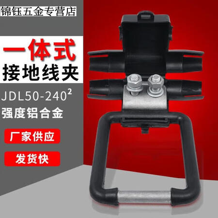 FENNEC厂家接地线夹 铝合金夹高压接地线夹黑色红色黄色JDL50-240线夹 红色JDL-50/240【图片 价格 品牌 报价】-京东
