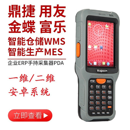 销邦（supoin） 销邦X5 X5A X7 X7A移动智能终端PDA数据采集器盘点机手持采集终端 销邦X6A【二维DPM/安卓】【图片 价格 ...