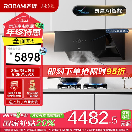 【老板CXW-260-29A9S】老板（Robam）【灵犀AI智能】侧吸变频26m³抽油烟机家用大吸力燃气油烟机燃气灶烟灶套装29A9S+57B2D(液化气)【行情 报价 价格 评测】-京东