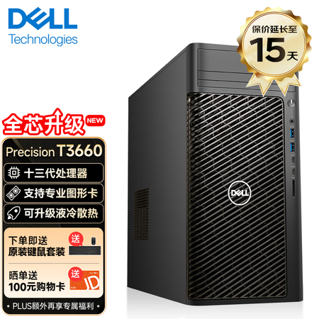【戴尔（DELL）T3660】戴尔（DELL） Precision T3660 图形三维设计渲染建模工作站台式主机 酷睿I9-13900K 3 ...
