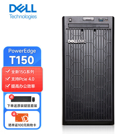 【戴尔（DELL）T40/T150/T350可选】戴尔（DELL）PowerEdge T40/T150/T350 单路塔式服务器商务台式机电脑 ...