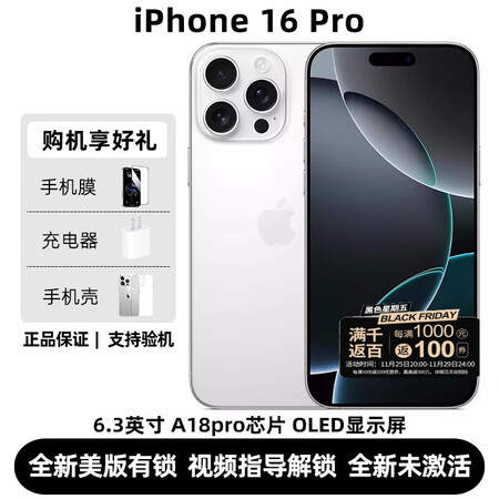 分期免息 iPhone16pro 苹果 16ProMax全新美版有锁5G拍照直播手机 iPhone 16 Pro 白色钛金属 256GB 美版全新未激活 无卡槽【图片 价格 品牌 报价】-京东