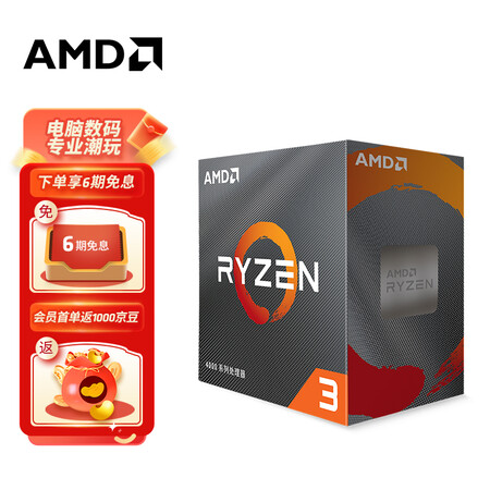 【AMDAMD 锐龙3 4100】AMD 锐龙3 4100 处理器(r3)7nm 4核8线程 3.8GHz 65W AM4接口 盒装CPU ...