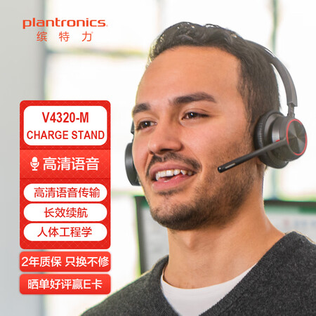 【缤特力B4320】缤特力（PLANTRONICS）Voyager 4320头戴式无线蓝牙耳机/电脑耳麦/电话会议 带底座【行情 报价 价格 ...