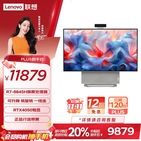 【联想YOGA 27】联想（Lenovo）YOGA 27 AI高能一体机电脑可旋转27英寸QHD屏（R7-8845H 32G LPDD5X 2TSSD RTX4050显卡）银色【行情 报价 ...
