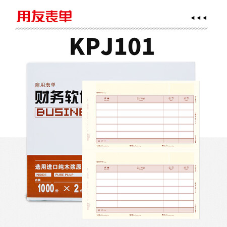 【用友表单A4激光金额记账凭证】用友凭证纸KPJ101A4激光金额记账凭证纸 210*127mm 用友软件T3/T6/U8/好会计SKPJ101 2000份/箱(70g进口纸)【行情 报价 ...