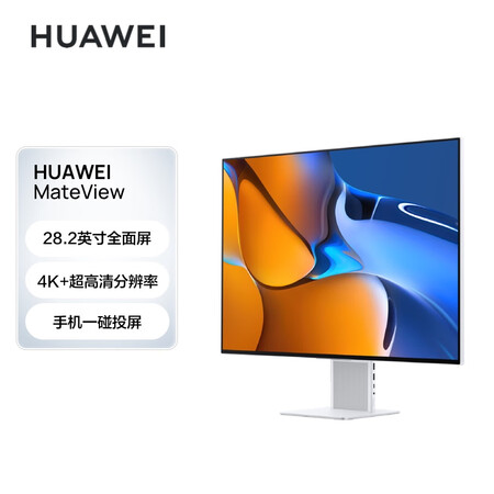 【华为HSN-CBA】华为HUAWEI MateView显示器28.2英寸 4K+ IPS 98% P3色域 HDR400 TypeC 65W ...