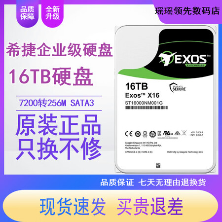 希捷银河希捷10T 12T 14T 16T 18T企业级氦气硬盘12T监控14T台式机NAS硬盘 16TB 希捷16T银河 希捷银河【图片 价格 品牌 报价】-京东