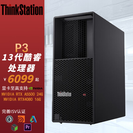 【联想P3】联想ThinkStation P3 3D渲染PS设计师图形工作站i7-13700K 32G 4T+1T SSD T1000 8G ...