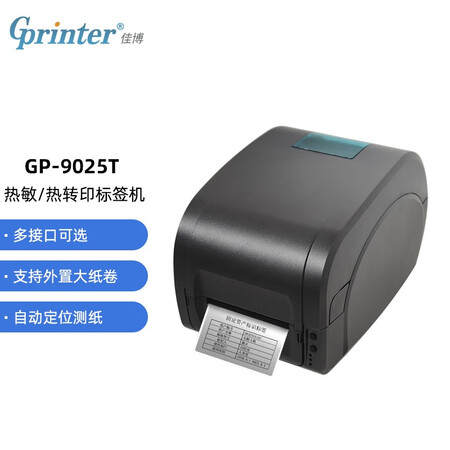【佳博GP-9025T】佳博 (Gprinter) 碳带标签打印机 GP-9025T电脑版 珠宝固定资产洗水唛仓储物流热敏/热转印双模条码打印机【行情 报价 价格 评测】-京东