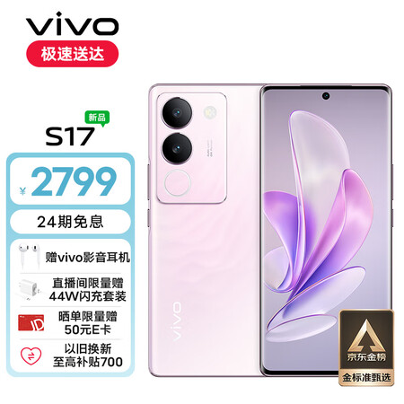 【vivoS17】vivo S17 12GB+256GB 花海 前置5000万广角柔光 后置智慧柔光环 1.5K超视网膜屏 5G 快充 拍照 手机【行情 报价 价格 评测】-京东