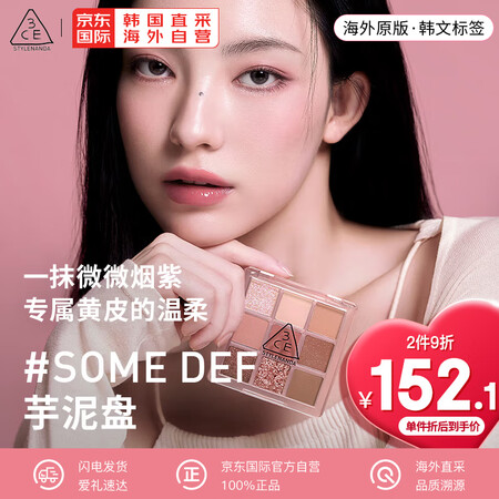 【3CE眼影盘#芋艿玫瑰 #SOME DEF】3CE九宫格九色眼影盘#SOMEDEF芋泥盘哑光生日礼物送女友【行情 报价 价格 评测】-京东