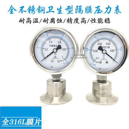 初构想（CHUGOUXIANG）YTP-60BF 全不锈钢卫生型 卡盘隔膜压力表 卡箍式 快装式 50.5MM 0.6MPA【图片 价格 品牌 报价】-京东
