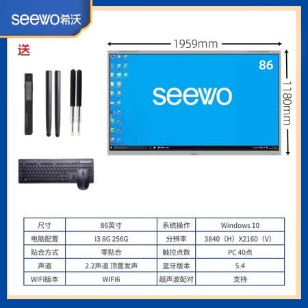 希沃（seewo）教学一体机65-86寸希沃白板会议平板智能触摸屏智慧黑板 86寸MC86GEE+i3 8G 256G 送摄像【图片 价格 ...