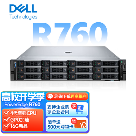 【戴尔（DELL）R760】戴尔（DELL） PowerEdge R760 16G新品2U机架式服务器虚拟化主机 金牌5418Y 24核 2 ...
