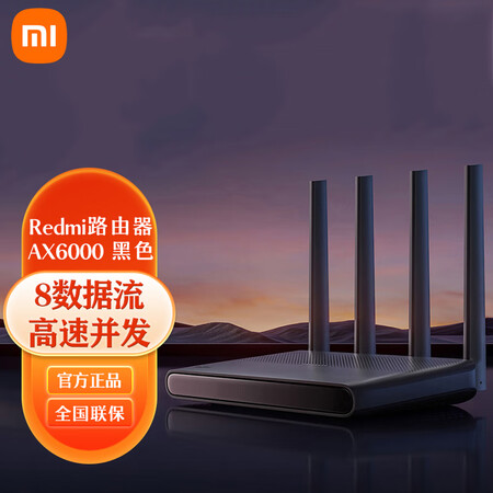 【小米RB06】Redmi路由器AX6000 2.0GHz四核高性能CPU 8条流Wi-Fi6路由+8颗外置信号放大器 电竞级游戏加速【行情 ...