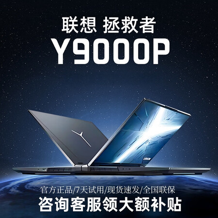 联想拯救者y9000X/y9000k/9000P笔记本电脑联想游戏本冰魄白满血版 16G内存+512G(可升级32g） Y9000P 14代I9/4060/240冰魄白 【激活机 支持验机 ...