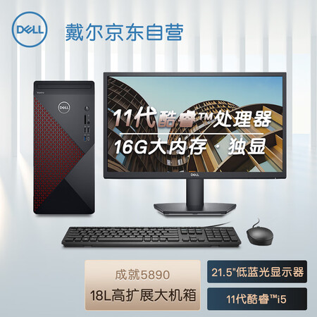 【戴尔Vostro 5890-R18N9R】戴尔dell成就5890 办公电脑 商用台式机电脑主机(i5 11400F 16G 256G+1T ...
