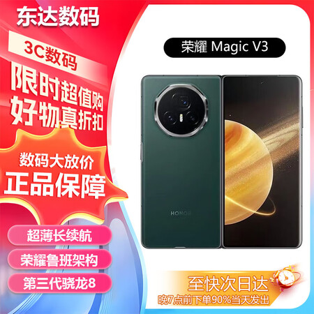 荣耀（honor）magicv3手机v3折叠屏magic v3 国行补贴机 苔原绿 16GB+1TB 官方标配全国联保激活【图片 价格 品牌 ...