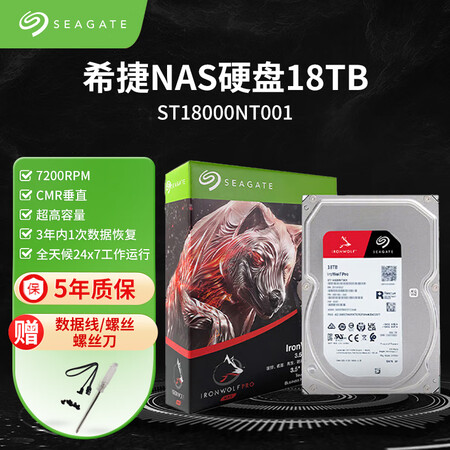 【希捷ST18000NT001】希捷(Seagate) NAS硬盘 18TB 256MB 7200转 PMR CMR垂直技术 网络存储 ...